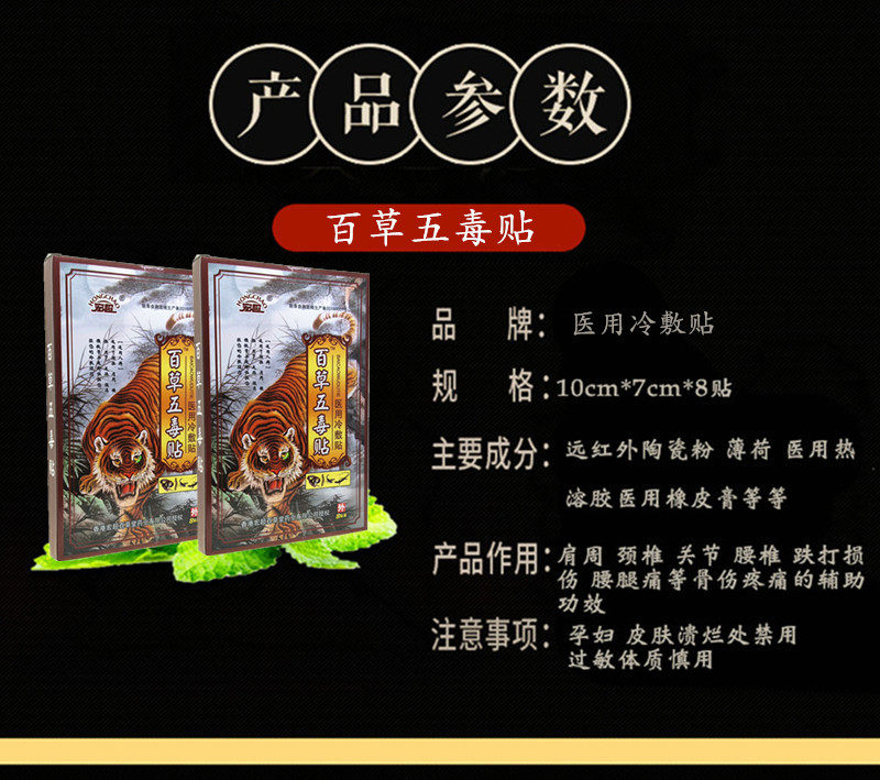 Обезболивающий пластырь Baicao Wudu Rheumatism Plaster с вытяжкой кости ...