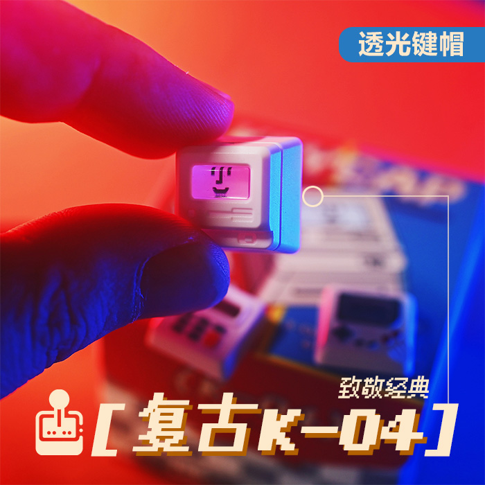 复古K04个性经典复古键帽透光键帽三合一高性价比机械键盘键帽-阿里巴巴