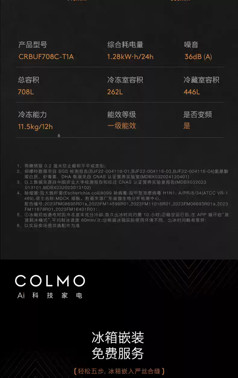 COLMO超薄嵌入式冰箱图灵系列708升双循环风冷 零嵌量子灰大容量冰箱