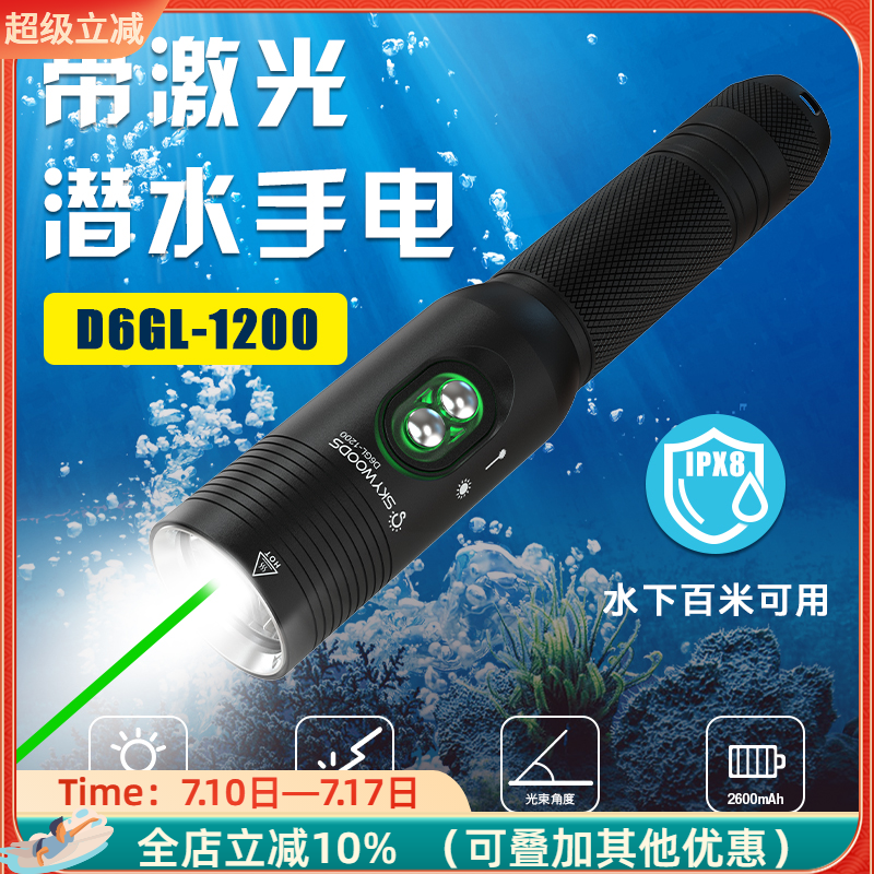 Skywoods d6 gl diving laser light: a must-have artifact for deep-sea ...