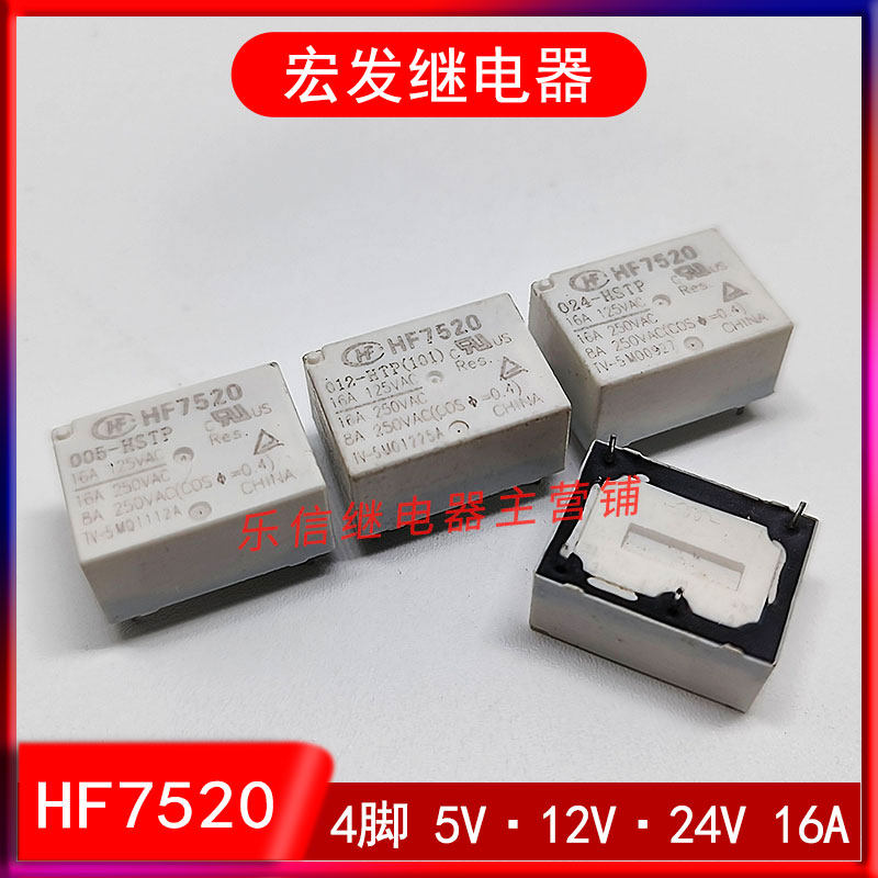 宏發HF7520 005 012 024-HSTP繼電器T76 4腳5V 12V 24V 16A繼電器