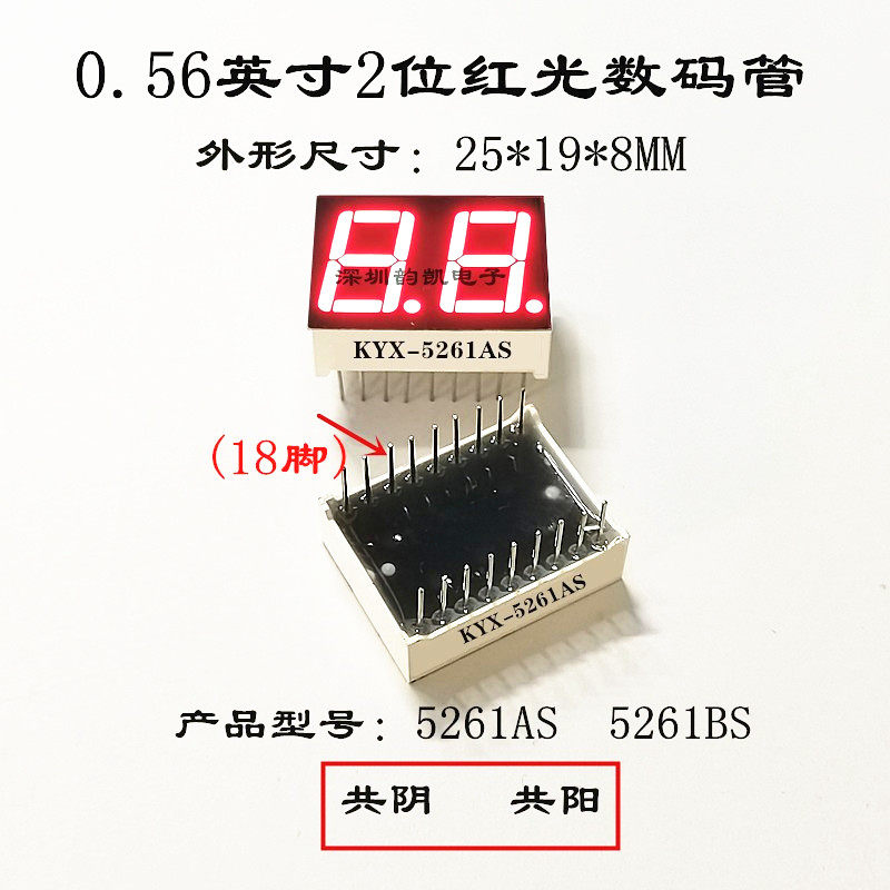 0 56 inches 2-digit 18-pin static digital tube KYX5261AS 5261BS 2-digit ...