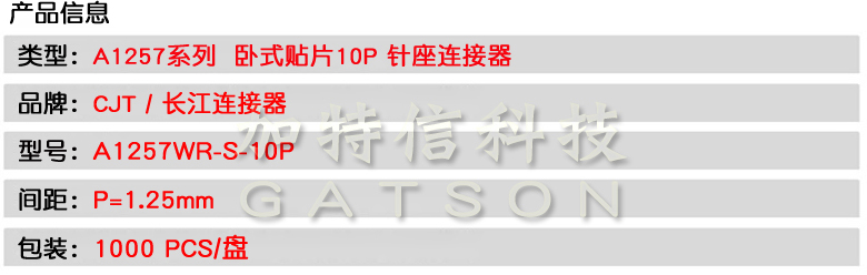 A1257WR-S-10P 连接器原装 GH1.25mm卧式贴片10PIN位 针座连接器-阿里巴巴