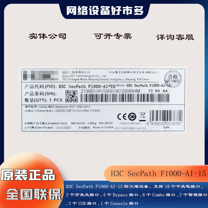 H3C F1000-AI-15，企业级防火墙怎么选？🔥深度解析-防火墙-淘宝好物网