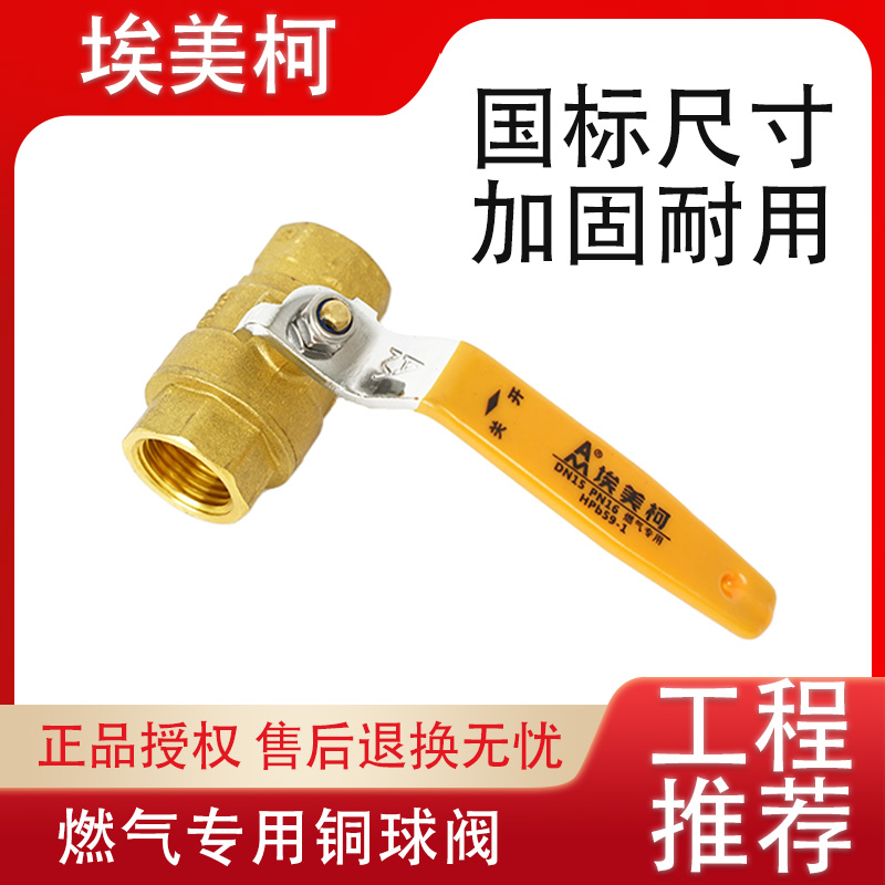 埃美柯G209燃气球阀 G252大流量螺纹燃气阀门DN15 20 25四分六分