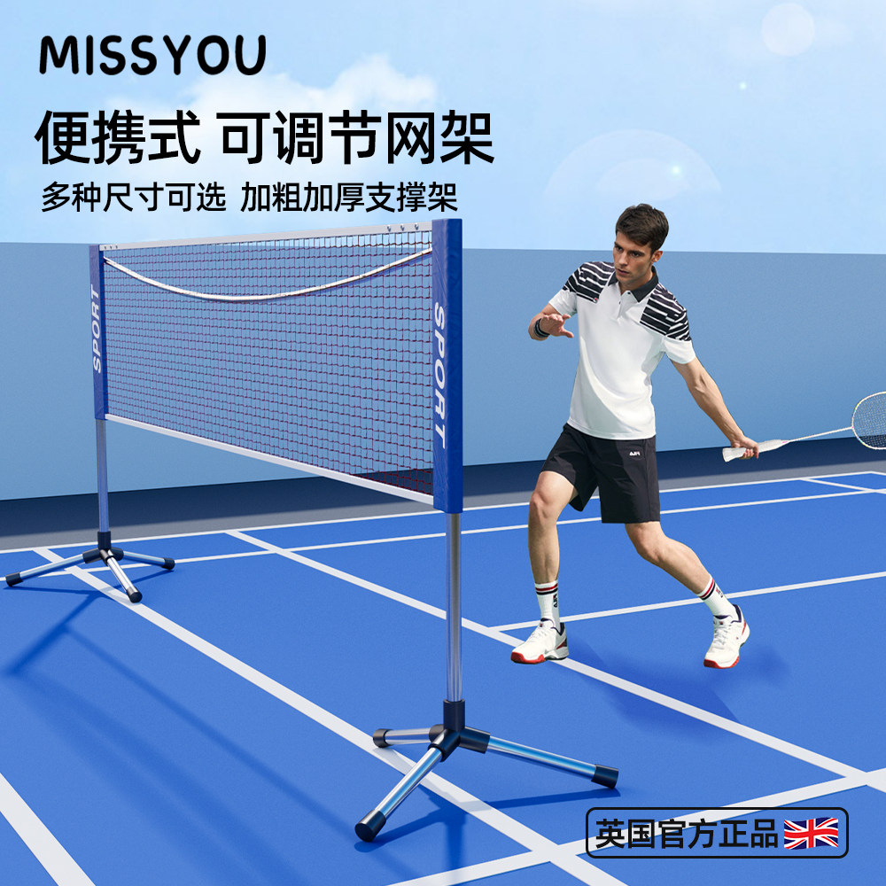 British badminton net frame, portable standard net, how to choose? 🏸 ...