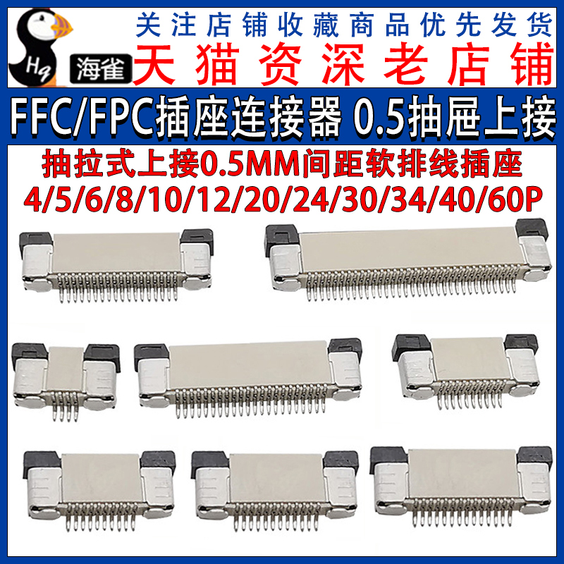 Đầu nối ổ cắm FFC/FPC Ổ cắm cáp linh hoạt 0,5MM kéo ra 4/10/40-60P | Giày dép y tế | Nguồn Hàng ...
