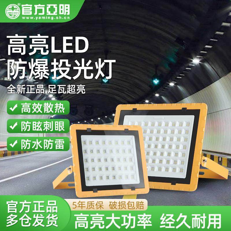 Yaming led explosion-proof lights: the light of security that ...
