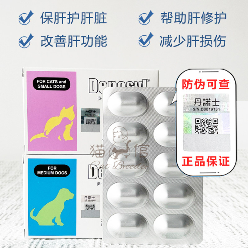 denosyl丹诺士仕护肝片：宠物肝病守护神，铲屎官必备良药！-猫特色保健品-淘宝好物网