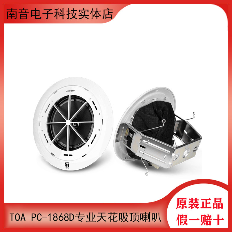 TOA PC-1868D-CH天花吸顶喇叭，校园广播音响如何选？🔊深度解析-工程解决方案-淘宝好物网