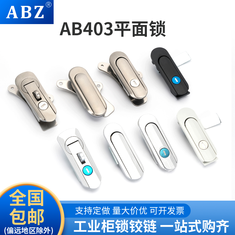 ABZ 基业箱锁AB403-1-2控制箱强电箱门锁配电箱锁电柜箱平面锁有哪些特点？如何选择合适的电柜锁？-特殊用锁-淘宝好物网