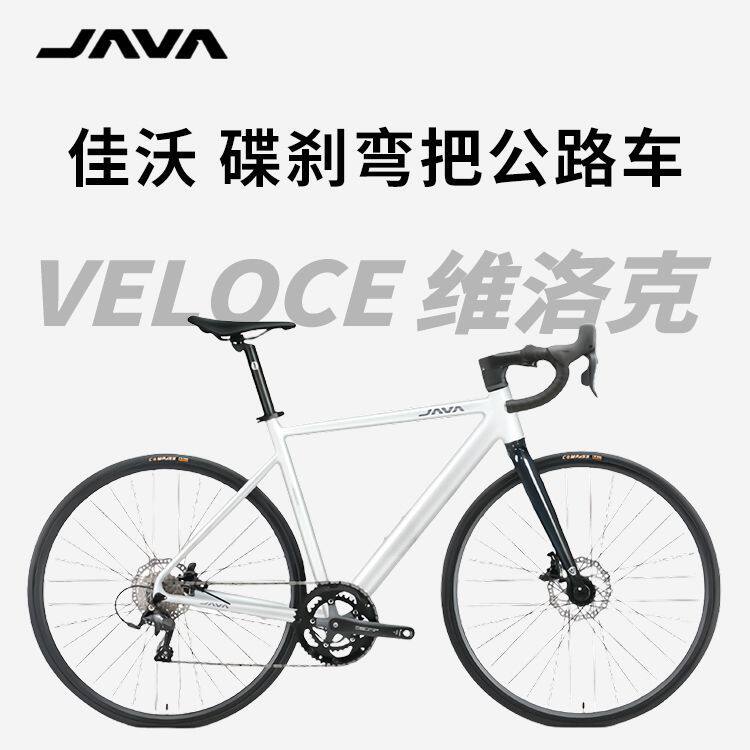 JAVA/佳沃维洛克 2024款VELOCE 16速油压碟刹桶轴耐力型公路车：骑行新宠，速度与激情的完美碰撞！-公路自行车-淘宝好物网