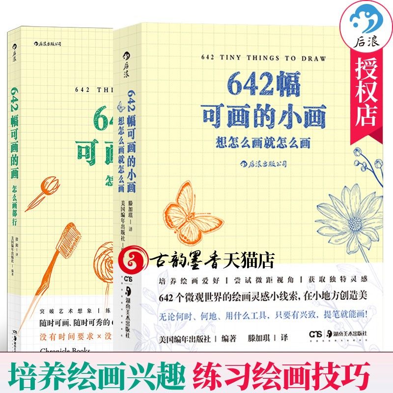 [USD 18.07] All 2 Books 642 Paintable Paintings Anywhere 642 Paintable ...