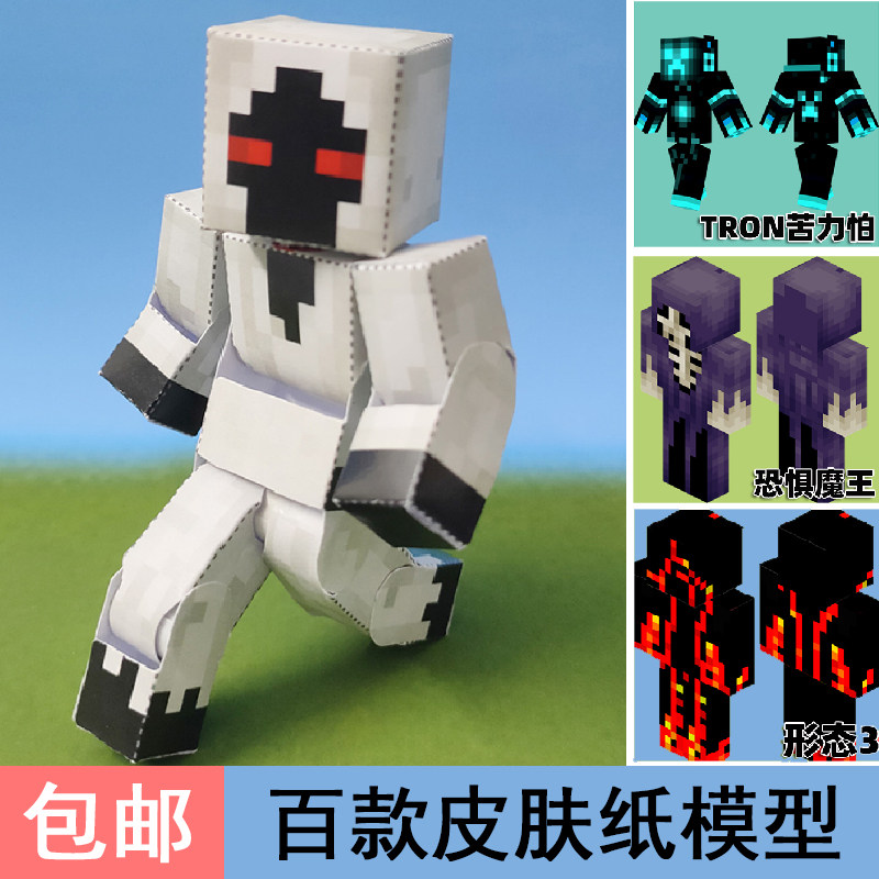 .minecraft entity 303 figure toy: a hand-made paper model with highly ...