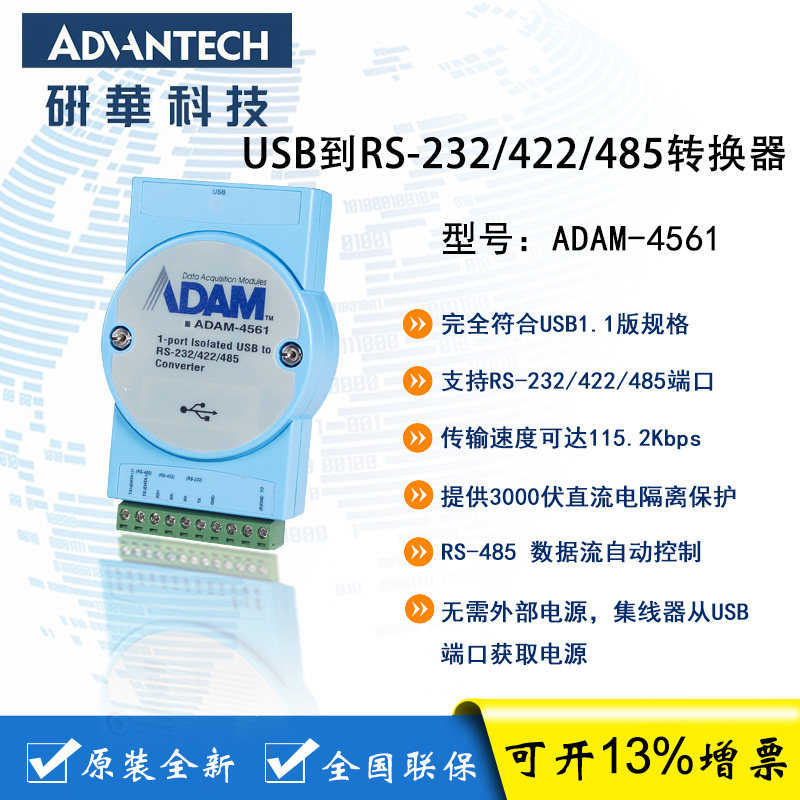 研华ADAM-4561：USB转串口界的黑科技，让你的数据传输无懈可击！-转换器-淘宝好物网