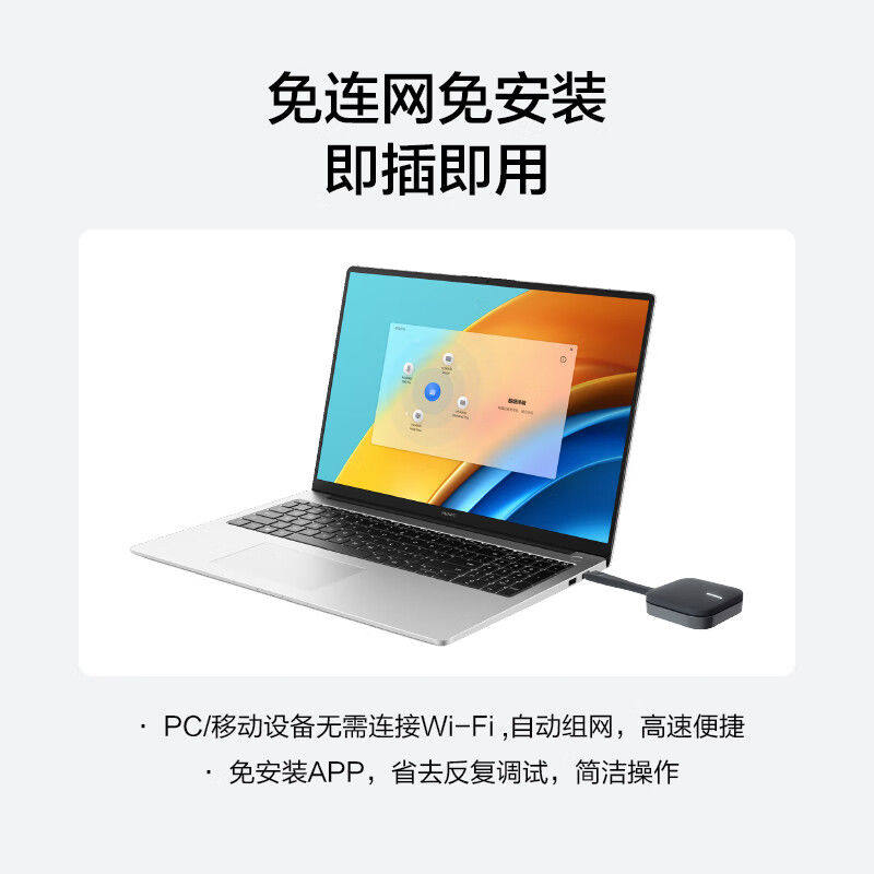 华为IdeaShare Key，办公宝智慧无线投屏器真的好用吗？🚀-机顶盒共享器-淘宝好物网