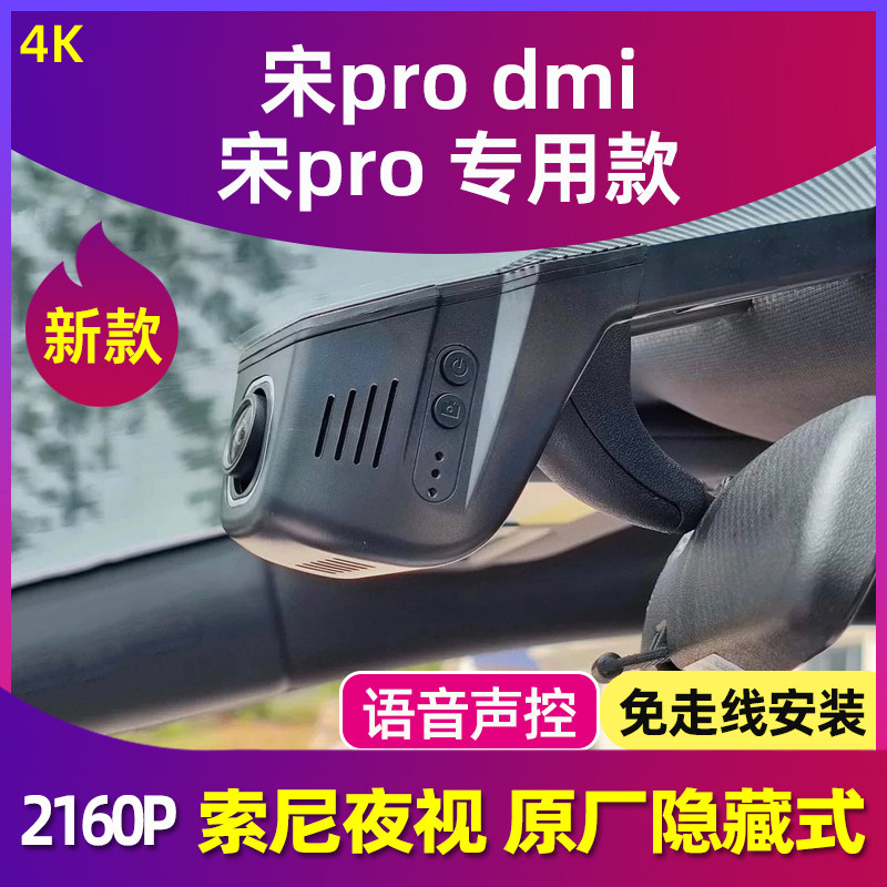 凯路德C1行车记录仪，比亚迪宋Pro DMI车主必入吗？🧐-行车记录仪-淘宝好物网