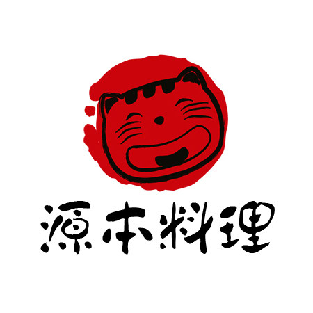 源本料理