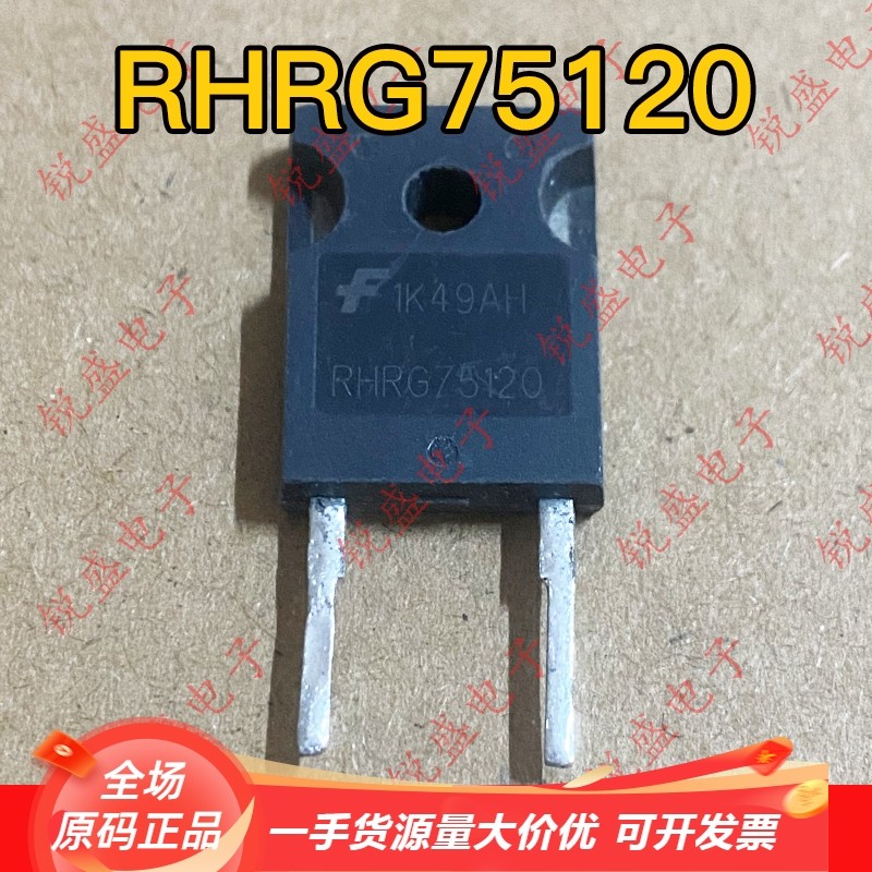 RHRG75120 75120 原装进口高压快恢复二极管：电力工程必备神器！⚡-场效应管-淘宝百科网