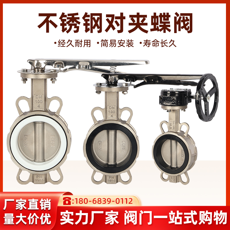304不锈钢涡轮蝶阀手动对夹式D71X/F-16P四氟耐高温手柄蝶阀dn100