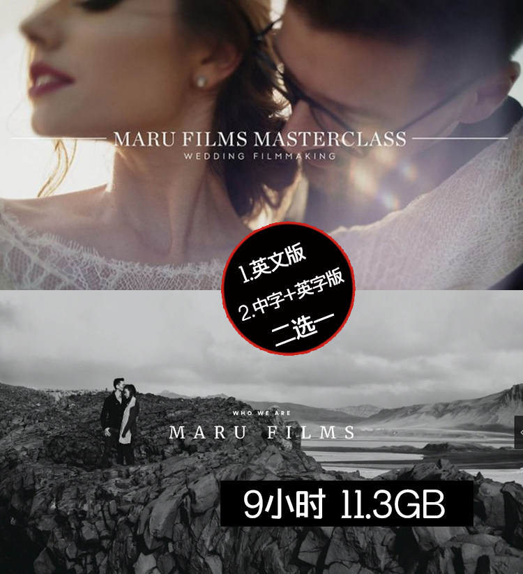Maru Wedding Filmmaking大师班，婚礼视频如何拍出大片感？🎥深度解读与实操指南-cos-淘宝好物网