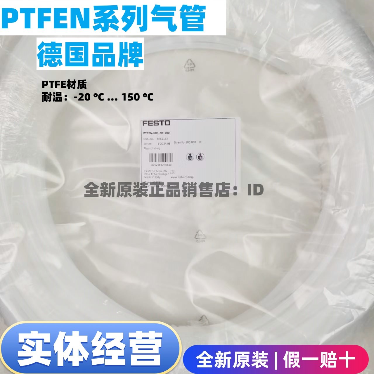 FESTO PTFEN-10-14-16X1,5X2.5-NT 氣管 8061174 8061176費斯託