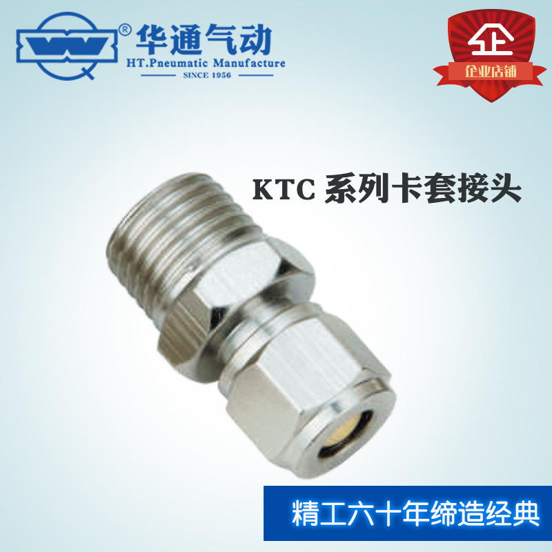 华通气动KTC卡套直通接头-阿里巴巴