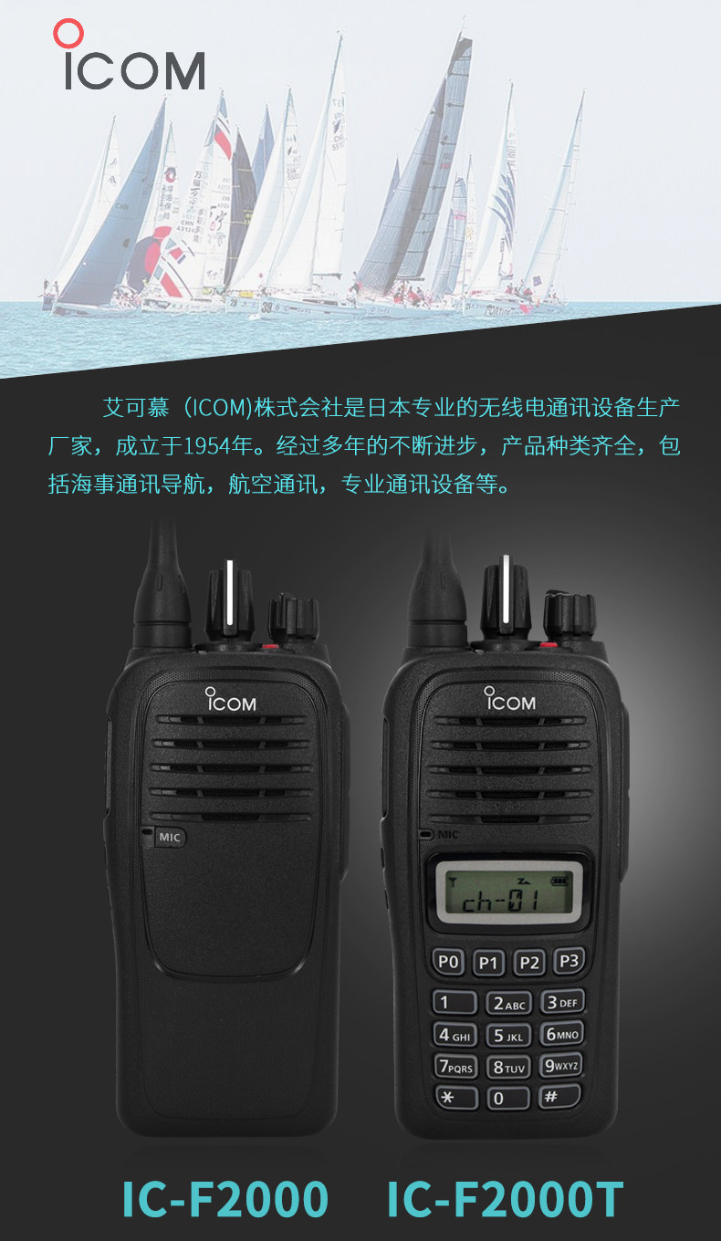 ICOM艾可慕IC-F2000T对讲机 商用专业手持机防尘防水手台ic 2000t-阿里巴巴