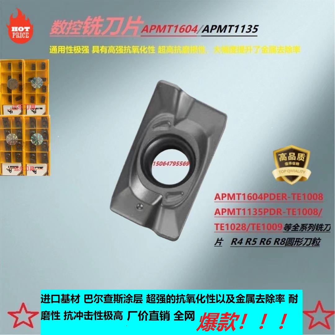 數控銑刀片APMT1604PDER 1135PDR TE1008 1604銑刀粒合金R0.8apmt