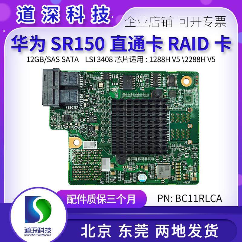 华为超聚变SR150-M SAS/SATA 12GB阵列卡BC11RLCA 03024JNF 3408
