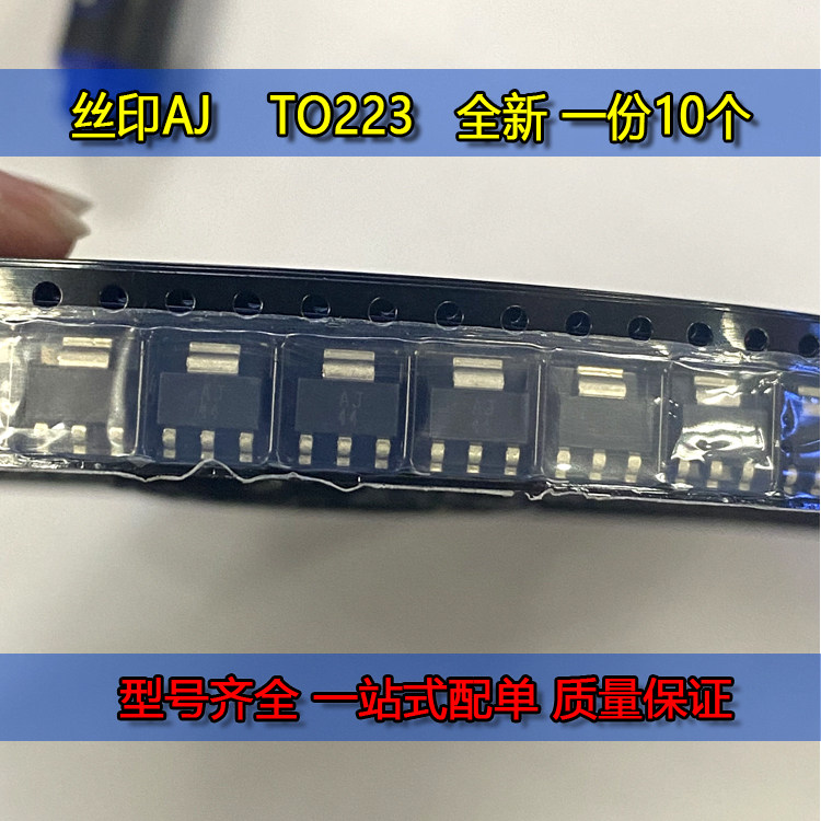 印丝印AJ TO223全新10个装：电子爱好者的宝藏零件！-三极管-淘宝好物网