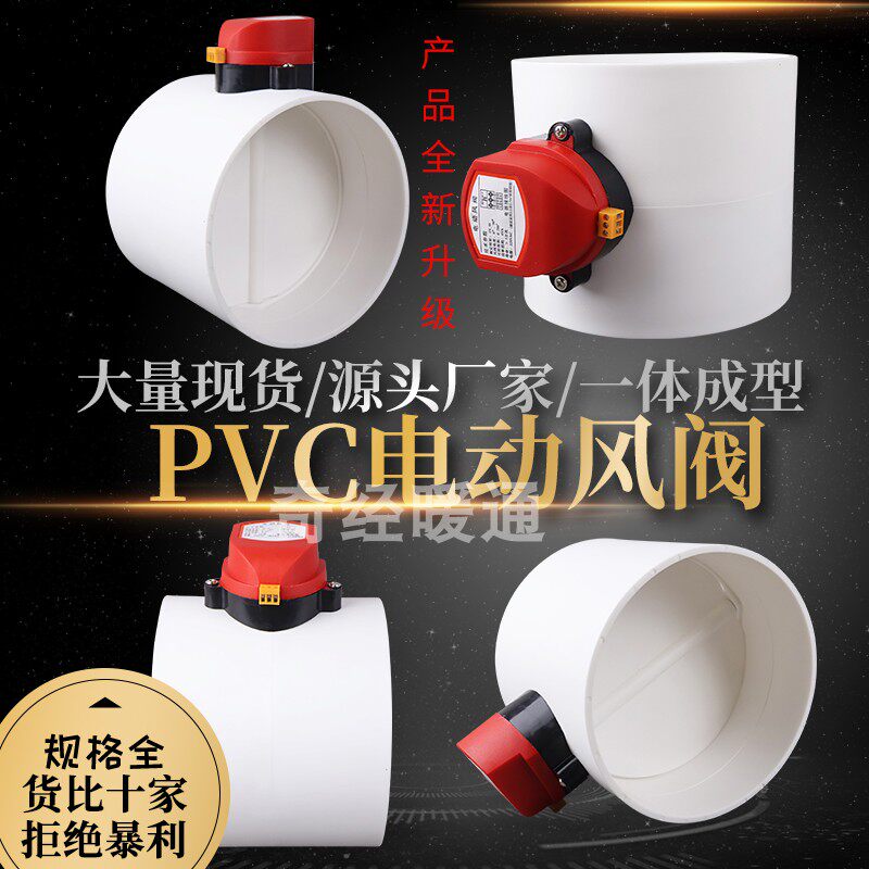 [USD 18.66] PVC duct air volume regulating valve - Wholesale from China ...