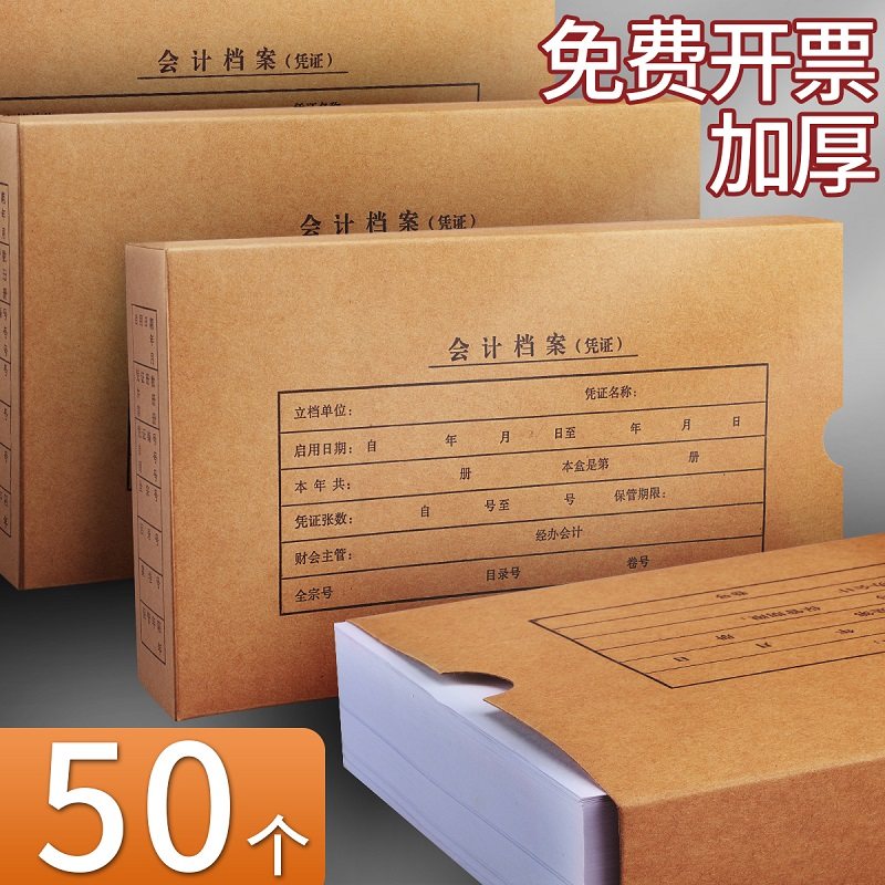 [USD 13.12] 50 accounting file voucher box hard box A4 voucher box ...