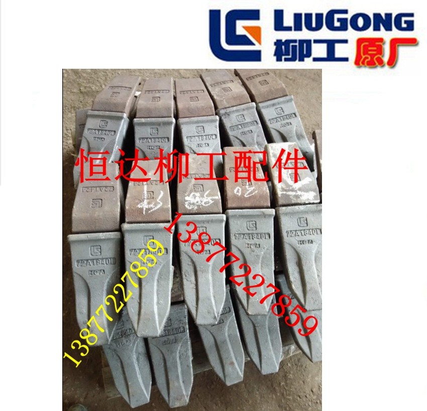 柳工942挖掘机斗齿套72A3543/斗齿座72A3620侧齿72a3544/72A3198