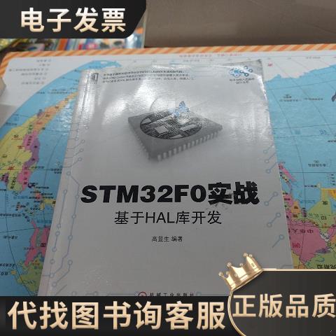 STM32F0实战：基于HAL库开发 一版一印-Taobao