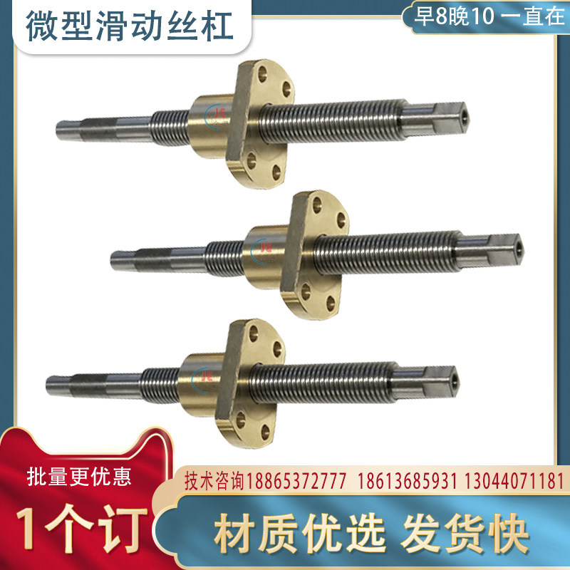 微型滑动丝杠螺帽MSSRA/MSSRW/MSSR/MSSRN1202 1218 1236 801：精密机械的“小钢炮”！-丝杆-淘宝好物网