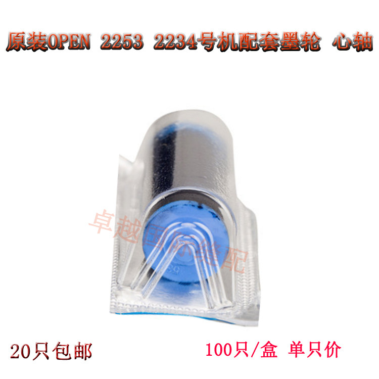 原装OPEN 2234油墨轮+2253心轴：码号机打印界的完美搭档！新品速递，告别模糊不清！-印纸油墨-淘宝好物网