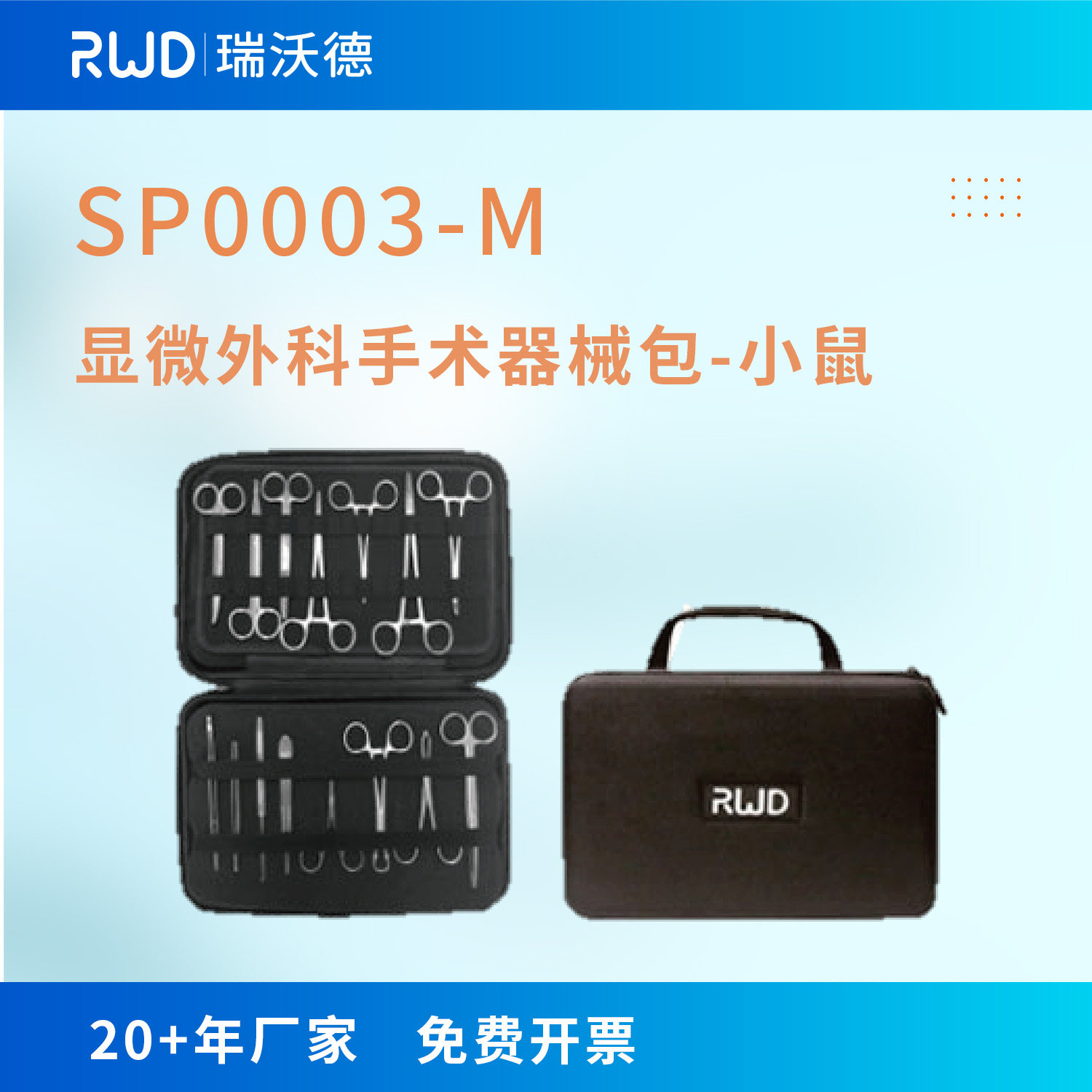 SP0003-M 显微外科手术器械包-小鼠-淘宝Taobao | 天猫Tmall