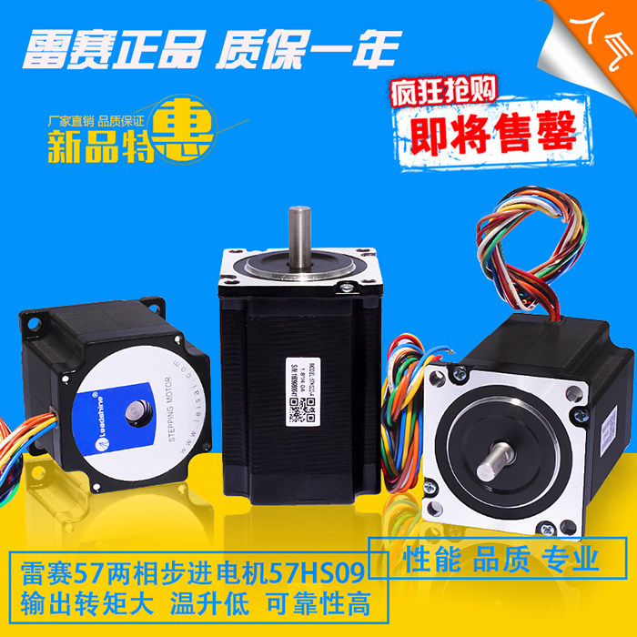 雷赛两相步进电机57hs09 57hs13 57CM23 57hs22-a 57hs22-c-阿里巴巴