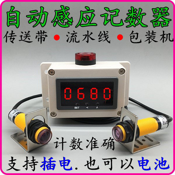 The counter automatically senses the infrared conveyor belt conveyor ...