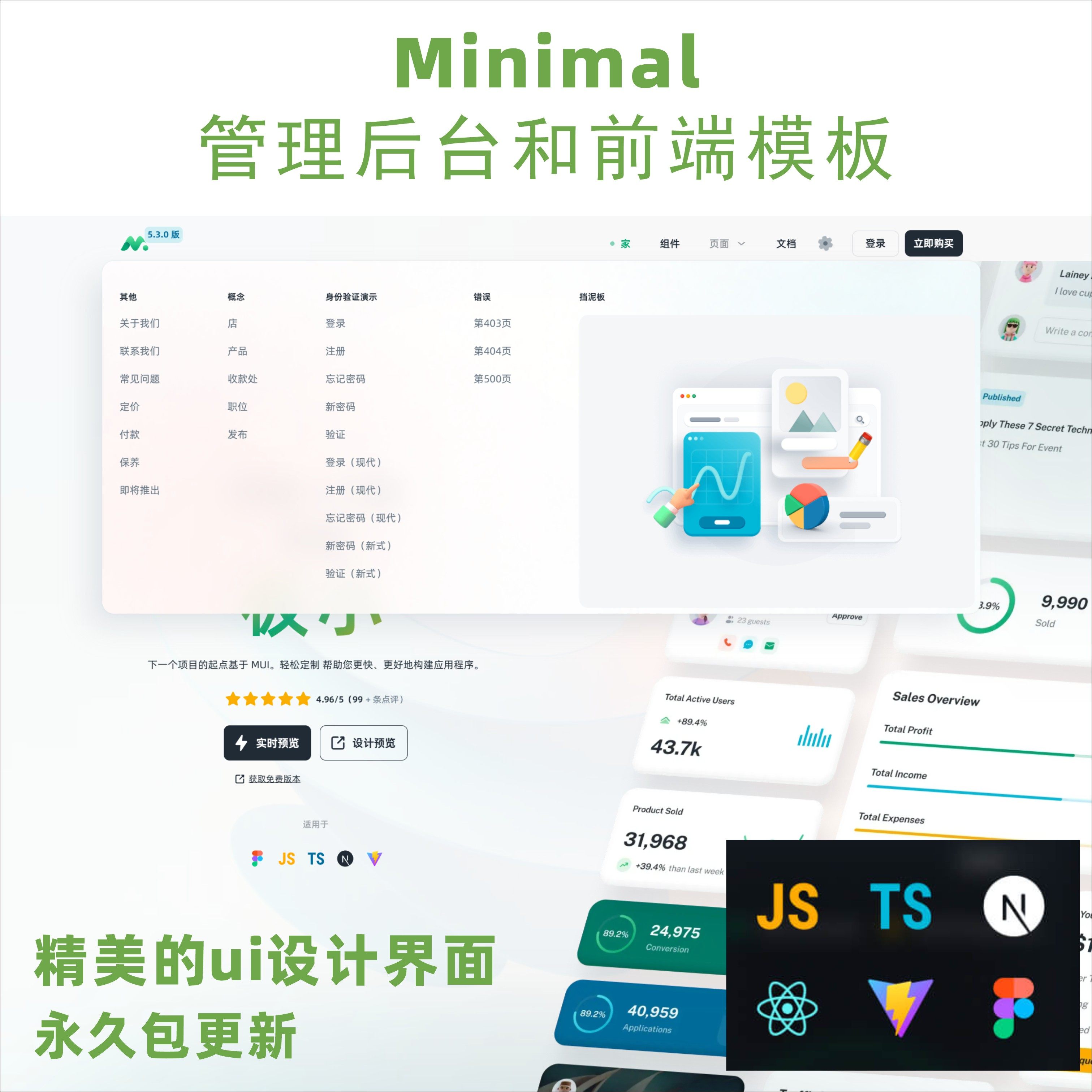 Minimal - Client and Admin Dashboard MUI客户端和后台管理模板-Taobao Malaysia