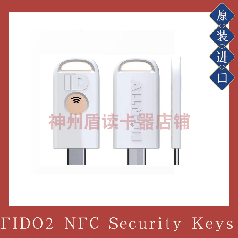 原装进口IDENTIV uTrust FIDO2 Security Keys：数字安全的新宠儿--淘宝好物网