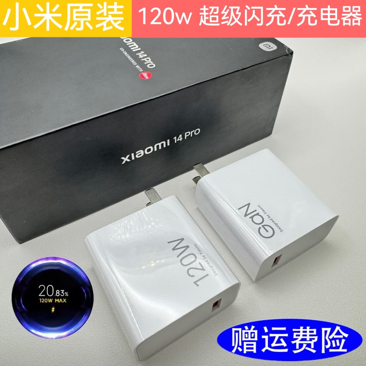 小米原装120W GaN氮化镓充电器小米13Pro/14Pro/红米K60Pro/K60至尊版//K70/K70Pro/K70至尊红米13Pro+K80pro