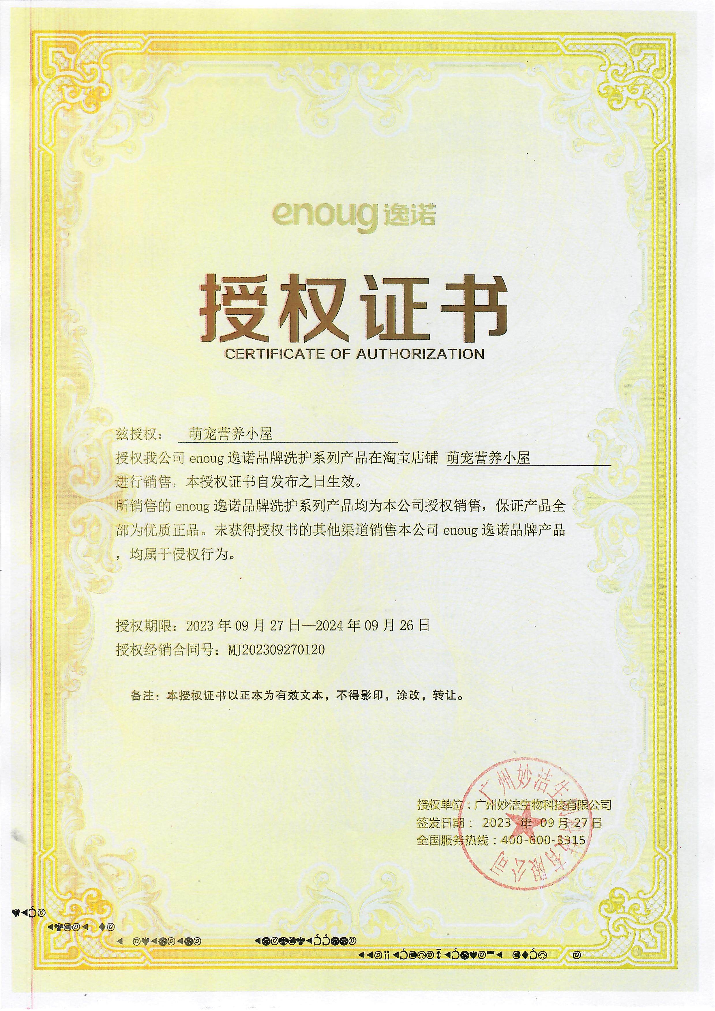 enoug/逸诺狗狗沐浴露：宠物专用抑菌除臭，宠爱毛孩子就用它！🐾 -狗香波浴液-淘宝百科网