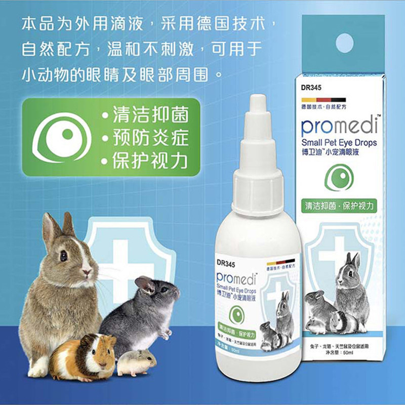 兔博士博卫健小宠滴眼液，DR345真的能解决宠物眼屎问题吗？👀-小宠医疗用品-淘宝好物网