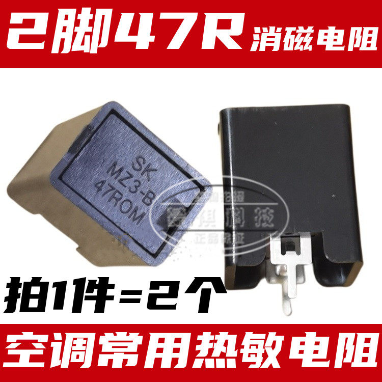 DDGT MZ-47R-A 47ROM B470N 47欧 热敏消磁电阻空调配件PTC启动器
