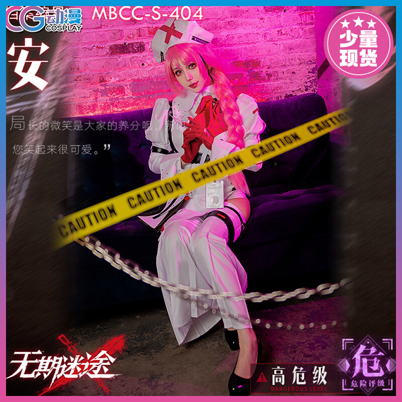 CG動漫 遊戲 無期迷途 Anne安 護士女裝COS服裝女演出服禁閉者-Taobao