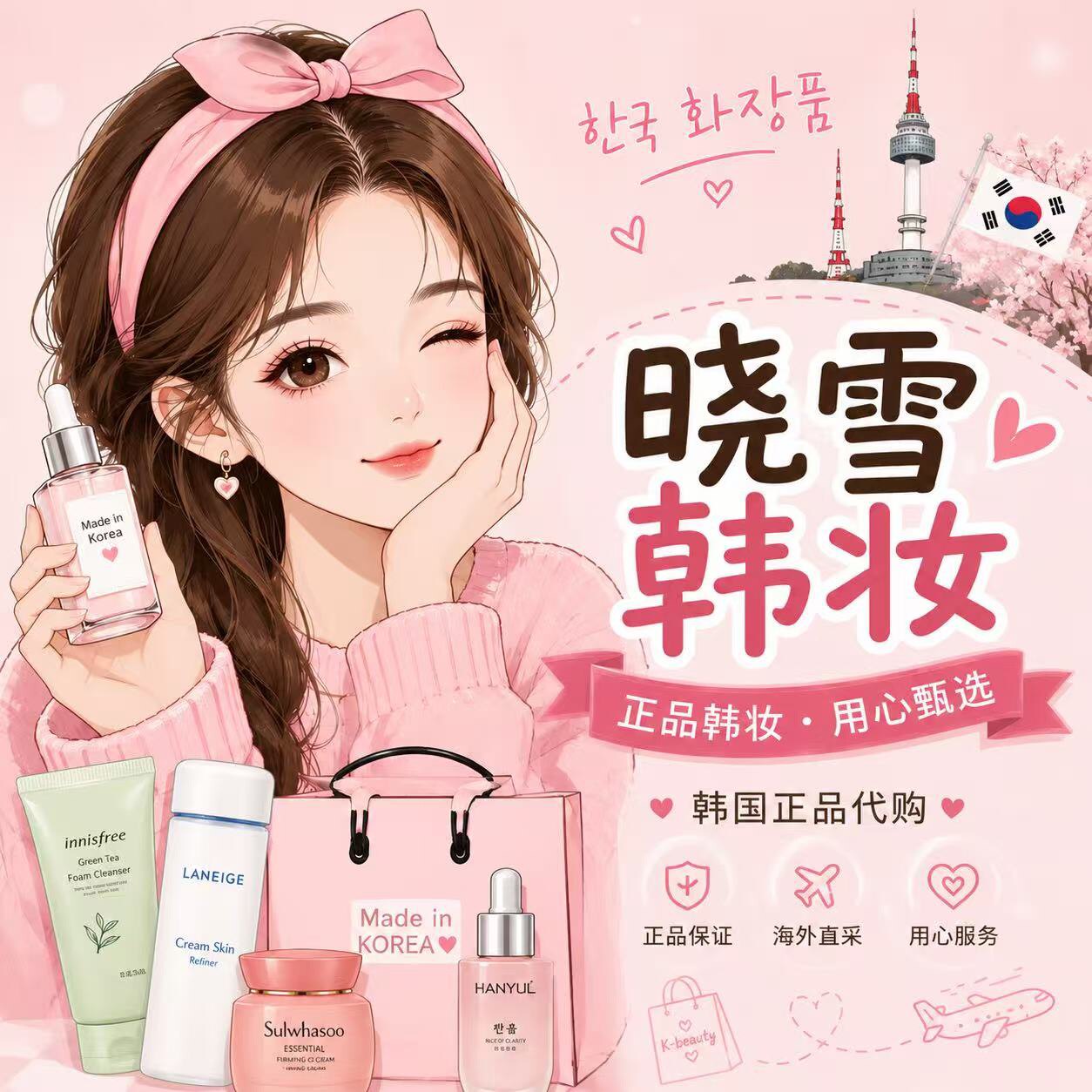 晓雪韩妆