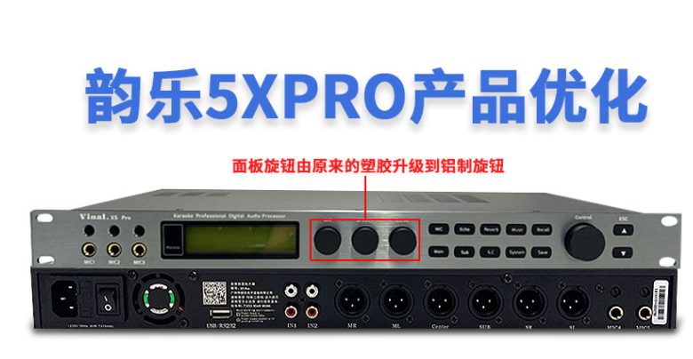 Vinal韵乐X5 PRO，KTV音响的秘密武器？深度评测与解析-效果器-淘宝好物网