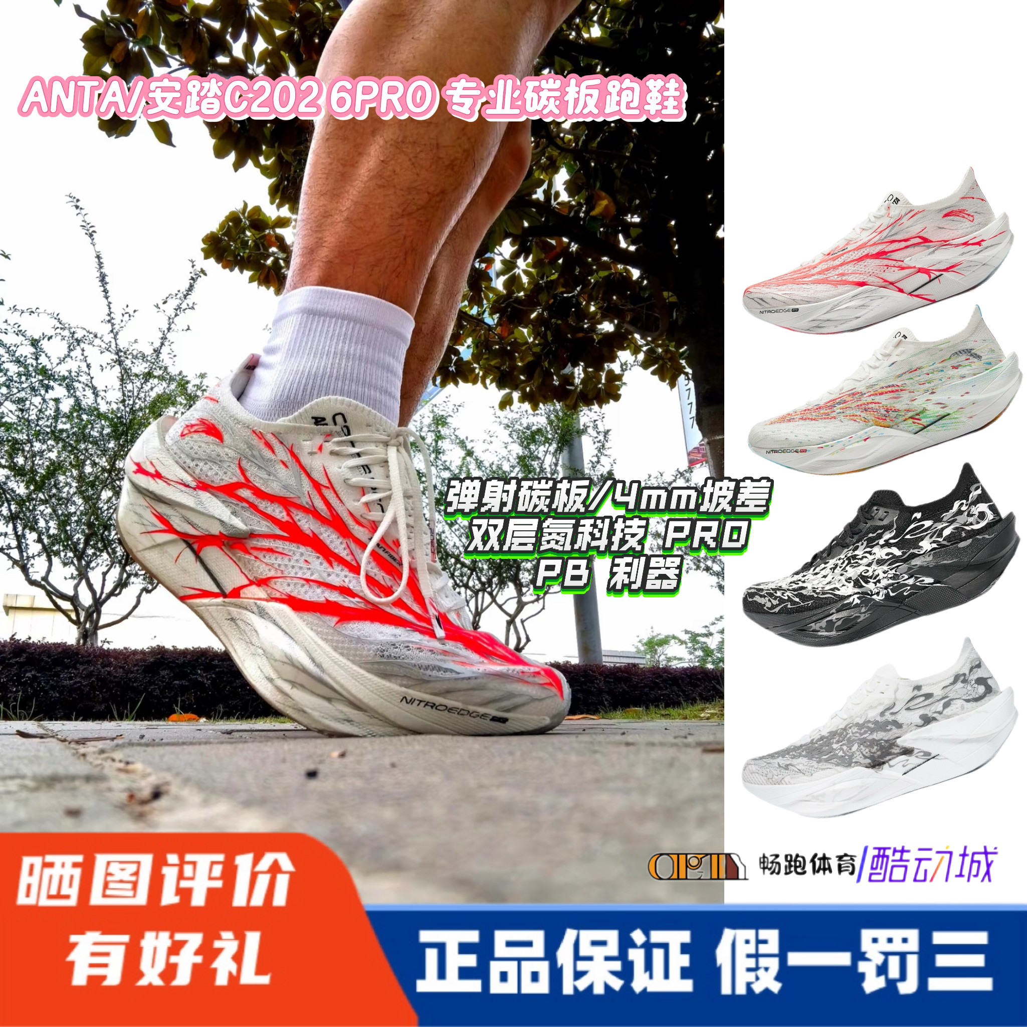 安踏C2026PRO心跳拨云见日月回弹竞速马拉松全掌碳板轻便透气跑鞋